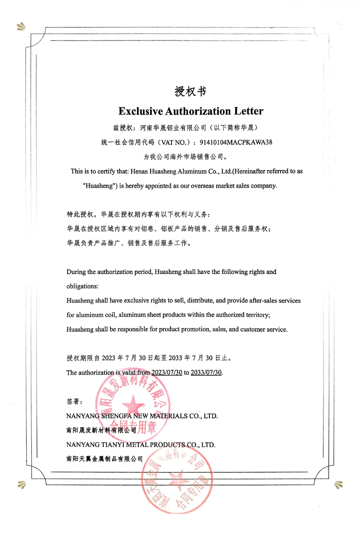 Statement - Huasheng Aluminum